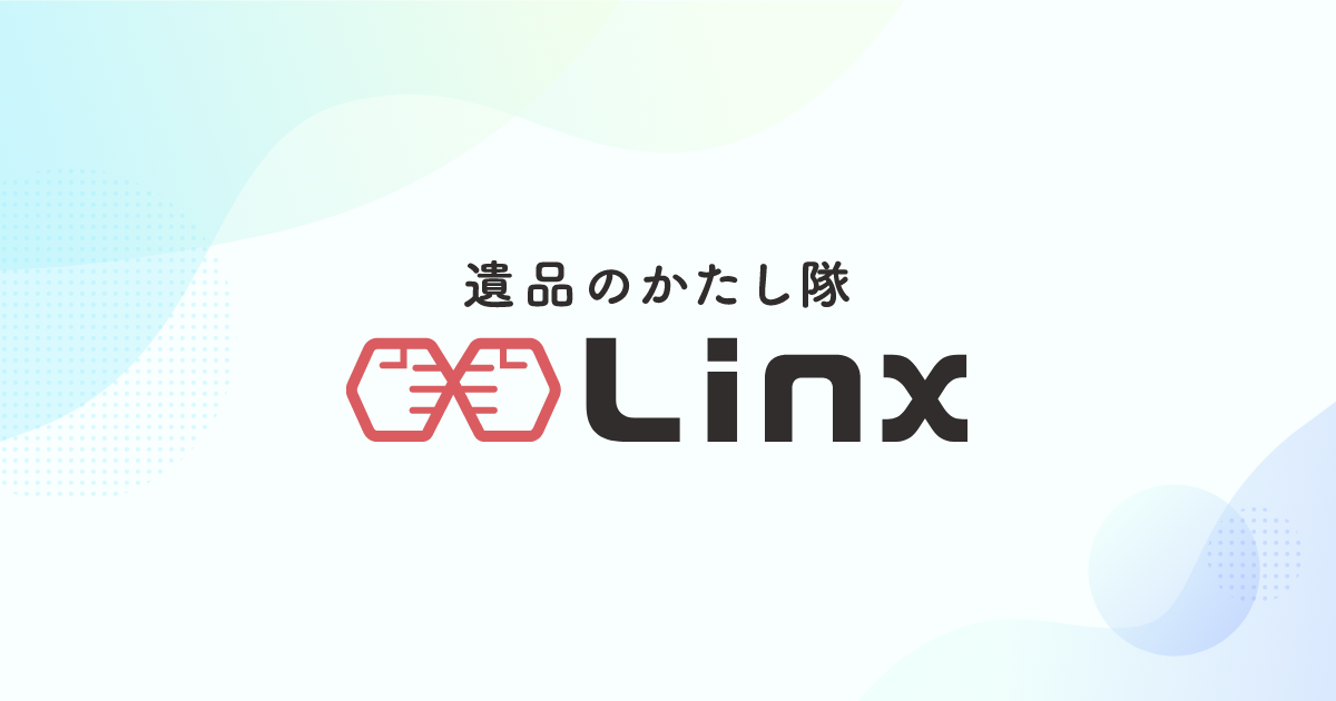 新着情報 | 遺品のかたし隊Linx｜県内どこでも無料見積。徳島で遺品整理・相続手続きお任せください。